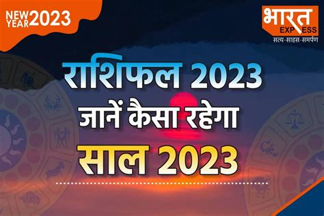 Yearly Horoscope 2023 किसी को मिल रहा है करियर में लाभ तो किसी के बन
