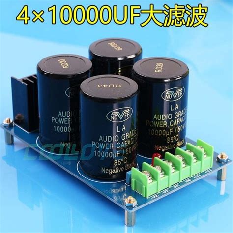 小白的生活工場 4×10000uf發燒級大電容濾波板 全橋功放濾波套件 需焊接 蝦皮購物