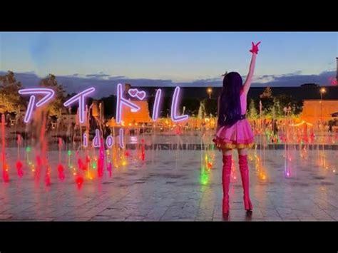 Oshi No Ko 推しの子アイドル Idol YOASOBI 踊ってみた Cosplay Dance Cover vampyon Видео
