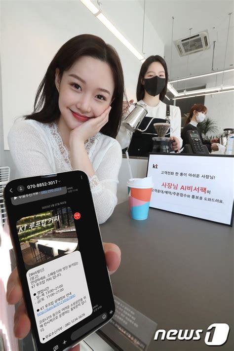 Kt 사장님 대신 Ai가 전화 응대하고 매장 안내·홍보 문자까지 네이트 뉴스