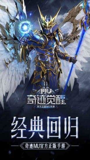 奇迹mu：觉醒ios游戏下载奇迹mu：觉醒安卓版下载18183游戏库