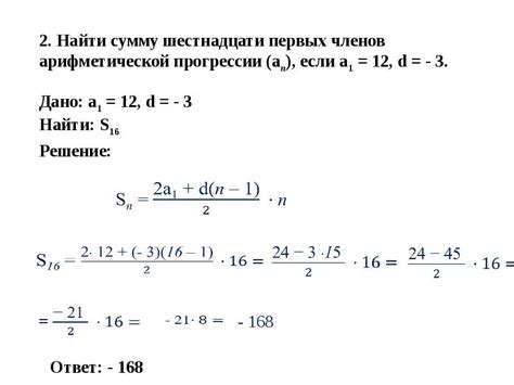 Тема урока Сумма N первых членов арифметической прогрессии