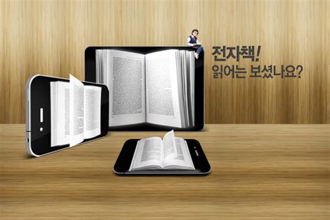 전자책 읽어는 보셨나요