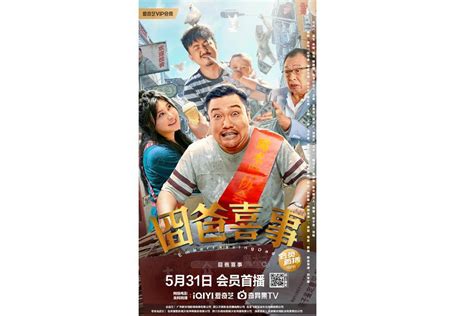 囧爸喜事 2023年范湉湉主演的电影 搜狗百科