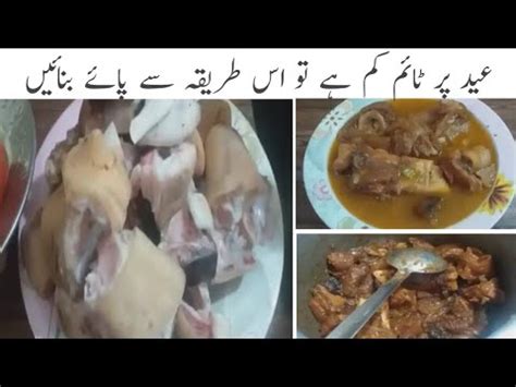 Bohat Hi Mazedar Beef Paye Banane Ka Tarika Iصبح کا مزیدارناشتہI Beef