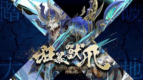 【神魔之塔】全新限定黑金「獸道征途 ‧ 凱撒」登場！當前獸1線肯定要抽的吧【starainsj】 Youtube