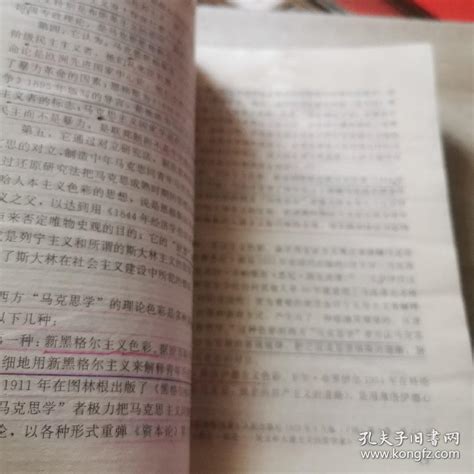 图西方马克思学研究 拍品信息 网上拍卖 拍卖图片 拍卖网 拍卖网站