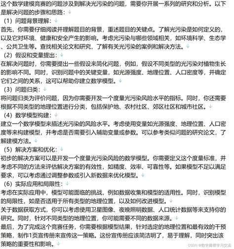 数学建模比赛中，使用大语言模型如chatgpt、文心一言该如何写prompt（提示）？大语言模型的prompt Csdn博客