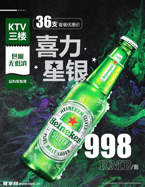 喜力海报设计图 海报设计 广告设计 设计图库 昵图网