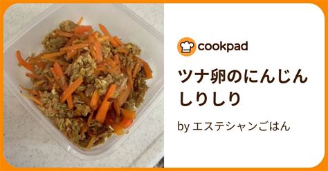 ツナ卵のにんじんしりしり By エステシャンごはん 【クックパッド】 簡単おいしいみんなのレシピが395万品