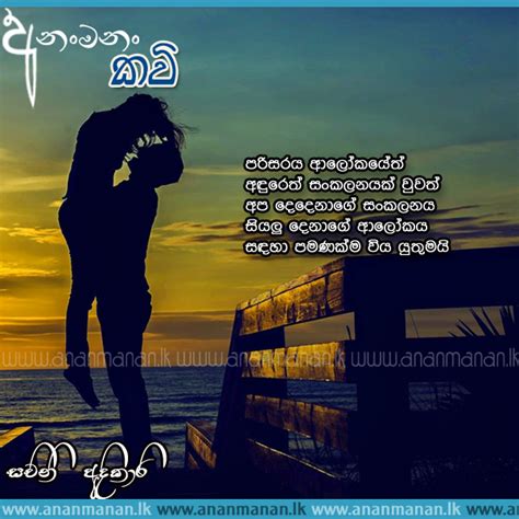Sinhala Poem Parisaraya Alokayeth By Sachini Adikari Sinhala Kavi