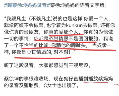 为蔡徐坤打胎的女生正脸曝光，容貌清秀，蔡妈妈曾把粉丝比成奴隶徐女士录音女方