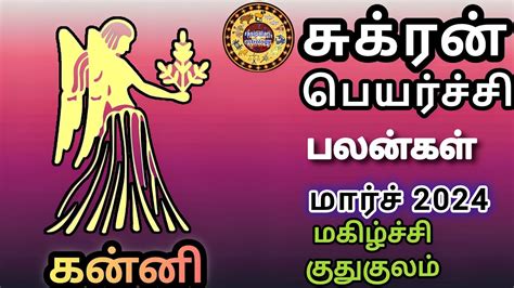 Kanni Sukran Peyarchi Palangal March 2024 Kanni Sukranpeyarchi Rasi