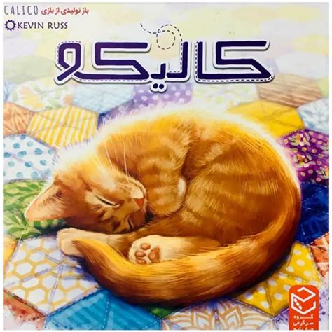 بازی فکری کالیکو Calico فانی‌لند