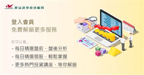 群益投顧專業、即時的台股股市行情及投資研究