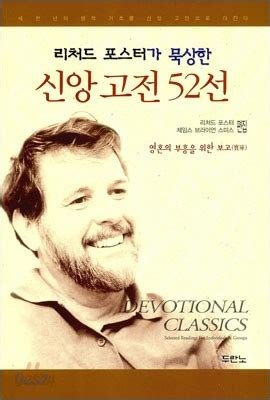 신앙 고전 52선 예스24