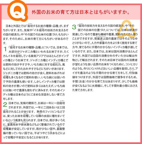お米q＆a 外国のお米の育て方は日本とはちがいますか 米ネット