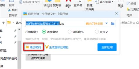 如何加密移动硬盘的文件夹 360新知