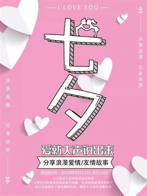 七夕若不动人，世间再无浪漫｜锦里云舍 有奖征集爱情