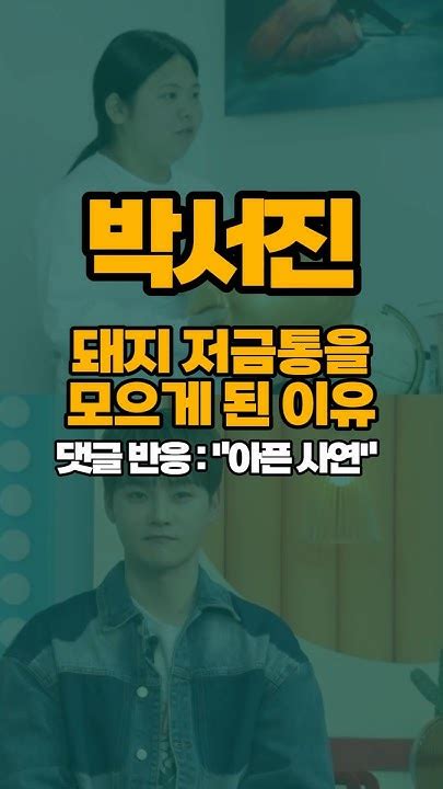 돼지 저금통을 모으게 된 이유 Youtube
