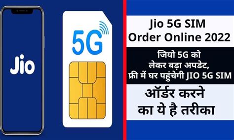 Jio 5g Sim Order Online In Hindi 2022 जियो 5g को लेकर बड़ा अपडेट फ्री