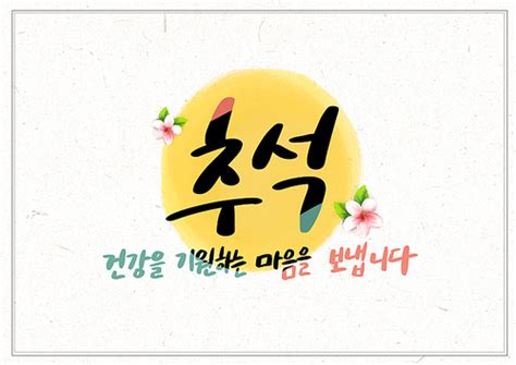 유토이미지 추석 한가위이미지 소스 그래픽 디자인