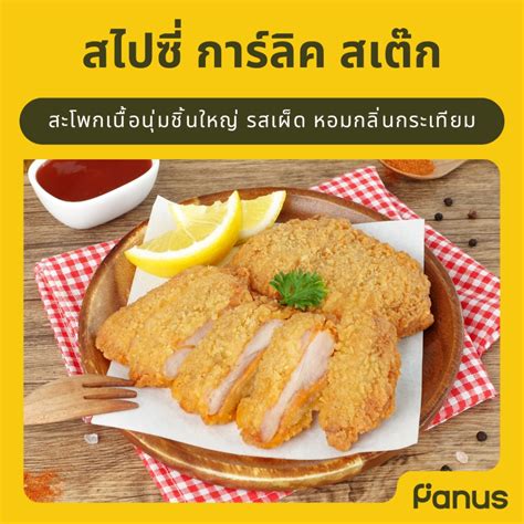 สไปซี่ การ์ลิค สเต๊ก Spicy Garlic Steak ไก่ทอดแช่แข็ง Shopee Thailand