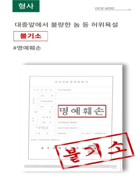 명예훼손 허위 욕설 성공사례