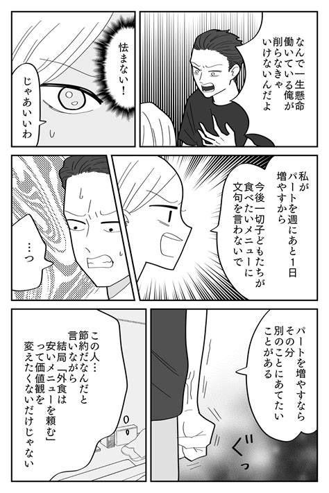 ＜ケチな旦那＞子どもの外食は無駄な出費！？「本当に節約？自分のビールはいいの？」【第3話まんが】 ママスタセレクト Part 2
