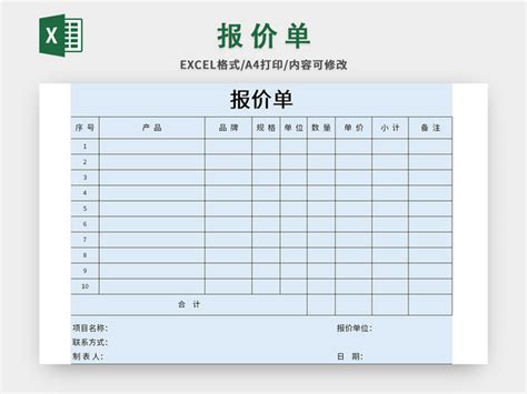 蓝色极简风公司产品报价单EXCEL模板 包站长
