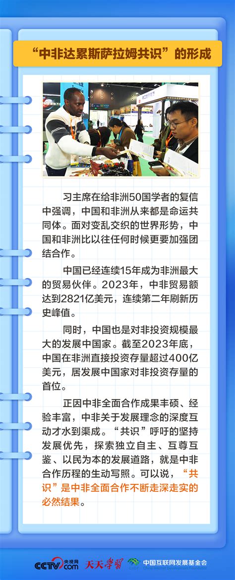 学习笔记｜复信非洲学者，习主席特别提到这一共识黄河新闻网