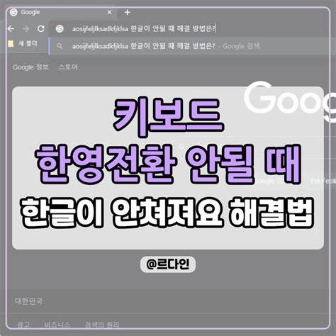 키보드 한영전환 안될 때 한글이 안쳐져요 해결법 네이버 블로그