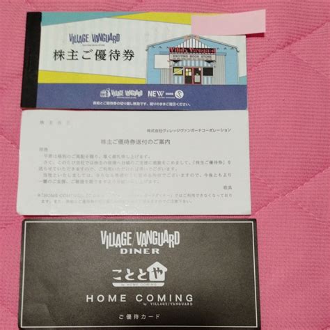 Yahooオークション 株主優待 ヴィレッジヴァンガード