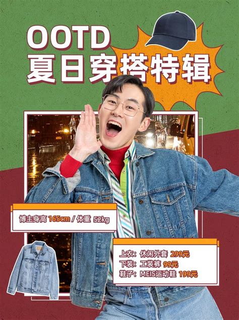 时尚拼贴风小红书封面配图时尚穿搭ootd 美图设计室海报模板素材大全