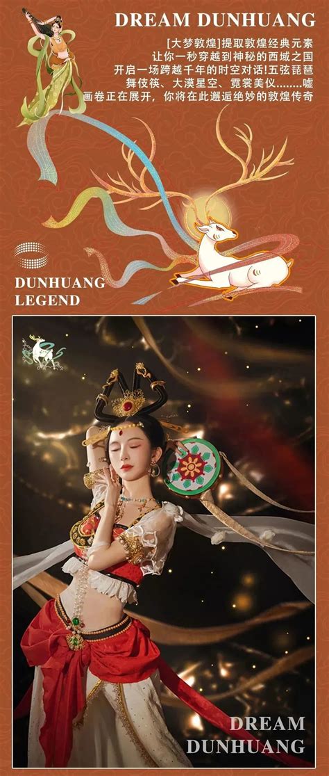 0512 13丨国风大赏·飞天之美『大梦敦煌主题派对』 望之云表 与你一起穿越千年 共赴视觉盛宴 汕头one Eight