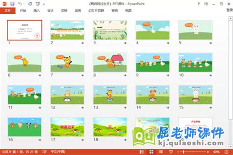 小班语言课件《鸭妈妈过生日》教案音效学具ppt课件下载屈老师课件网