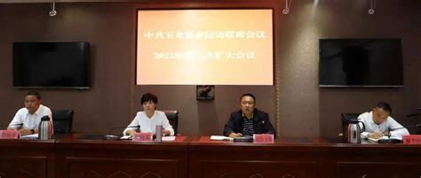【玉龙头条】玉龙县委信访联席会议2022年第三次扩大会议召开工作社会晓英