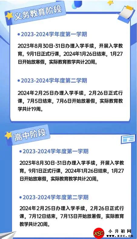 2024年巴中市中小学开学放假时间安排 校历