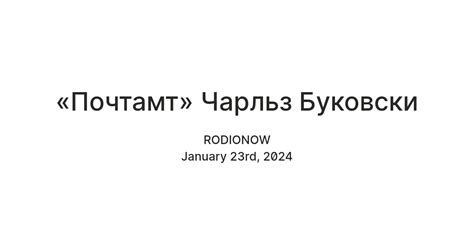 «Почтамт» Чарльз Буковски — Teletype