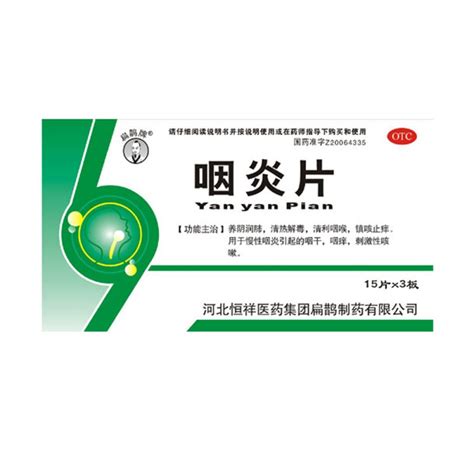 咽炎片价格 说明书 功效与作用 副作用 39药品通