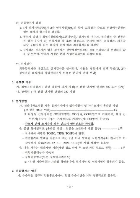 ~104 화 전남대학교병원 2023년 신규간호사 채용공고 졸업예정자기졸업자