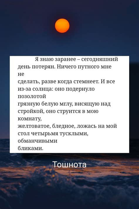 Тошнота Жан Поль Сартр Quotes Lockscreen