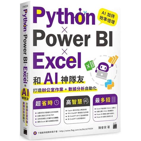 Python X Excel的價格推薦 2025年2月 比價比個夠biggo