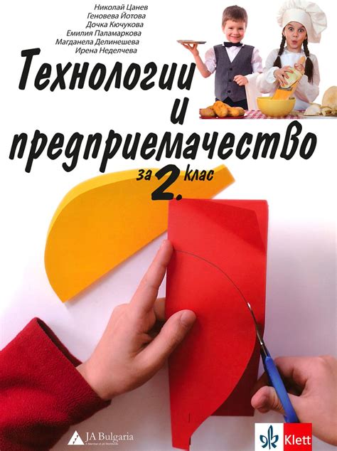 Учебник по Технологии и предприемачество за 2 клас Булвест 2000
