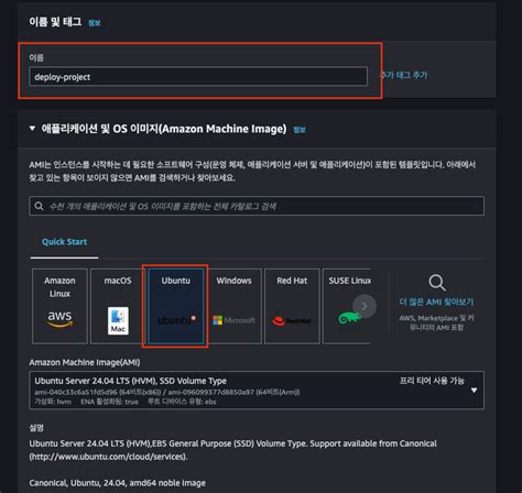 Aws Ec2 인스턴스 생성 및 배포 하기
