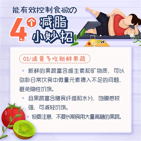 减脂小妙招01