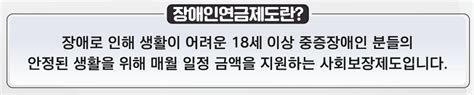 25년 최신 장애인 연금 서비스 장애인연금 인상 및 신청 기준 안내 신청방법