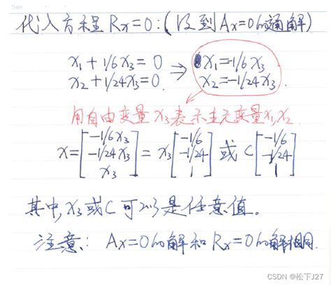 线性代数 Ax0axb计算过程详解（个人学习笔记）矩阵ax0 Csdn博客