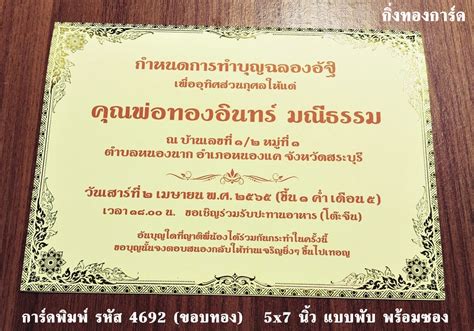 ขายการ์ดพิมพ์ การ์ดงานพิธีอื่นๆ ขอบการ์ดทองเค การ์ดงานทอดกฐิน การ์ด