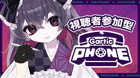 Garticphone 】お絵描き伝言ゲヱムつてご存知？【 新人vtuber 】 Youtube